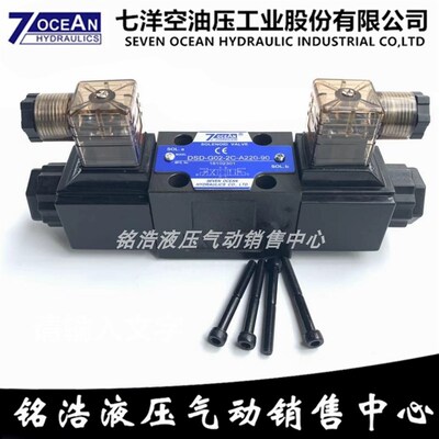 七洋7OCEAN电磁阀DSV/DSD-G02-2C-DC24-90/6C 2A 8C原装台湾
