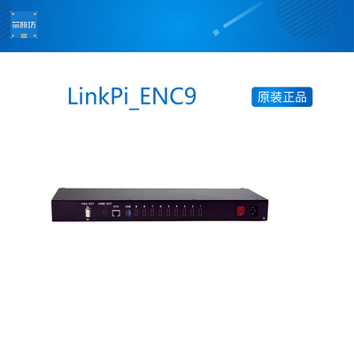 ENC9 LinkPi_ENC9 9路高清 3531D 编码器  直播 HEVC h265 IPTV