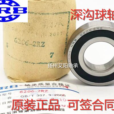 正宗哈尔滨HRB高速深沟球轴承 62209-2RZ 180509 尺寸45*85*23