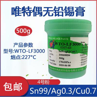 WT0-LF3000唯特偶锡膏无铅高温锡膏无铅低温锡膏免清洗锡膏