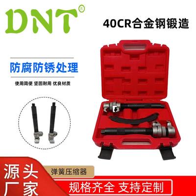 DNT弹簧压缩器减震弹簧拆卸工具手动压弹簧工具套装直销