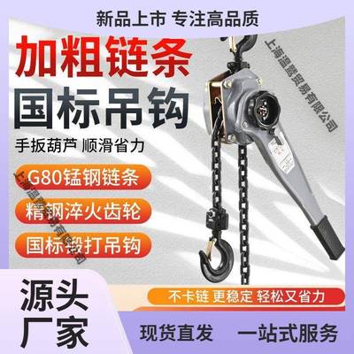 收藏7833手扳葫芦10吨手摇手t2牵引人倒链075拉紧手动T1线器