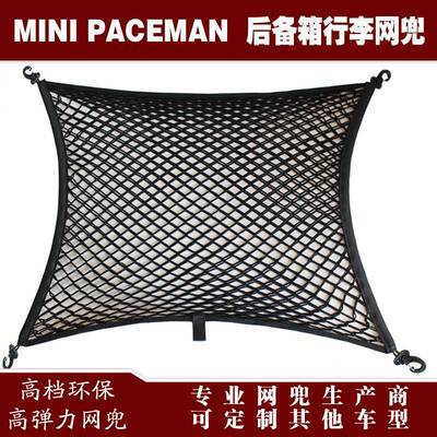 ACEM876N汽车后备行李固定弹力A网兜储物收纳网兜改箱装用品P配件