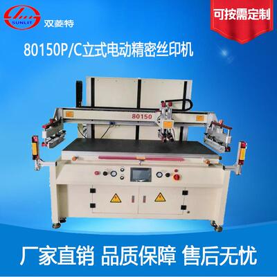 SL-80150P/C立式丝印机半自动丝网印刷机丝印设备高精度