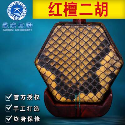 北京星海二胡8723-2红铁木豆二胡乐器专业六方红檀二胡