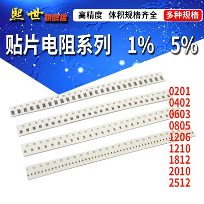 1206贴片电阻 1% 2.4R 24欧 240K 2.7E 27 270欧姆 3.6M 360Ohm