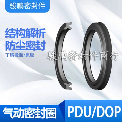 SC气缸防尘圈PDU/DOP/DRP密封圈FC32*38*5/6.5丁腈氟胶耐磨耐高温