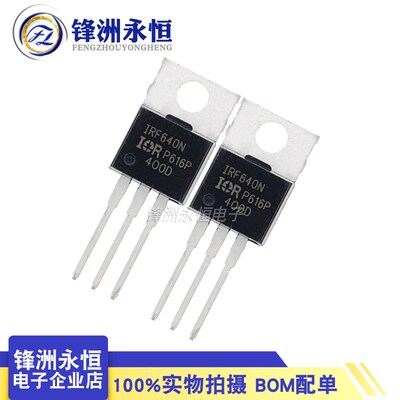 IRF640N TO-220原装进口 N沟道 场效应管 IRF640NPBF F640