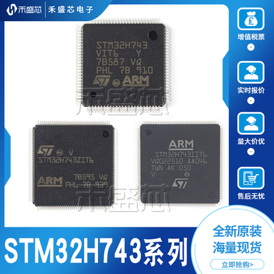 STM32H743VIT6 VGT6 ZIT6 IIT6 BIT6 VIH6 XIH6 AII6 IIK6 ZGT6