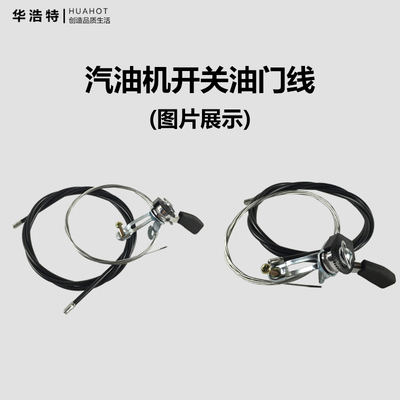 汽油机微耕机油门拉线开关配件168油门线柴油微耕机油门拉线总成