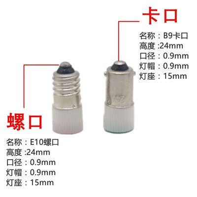 正品 光科 LED小灯珠 E10螺口B9卡口 12V 24V 220V 380V 红绿黄色