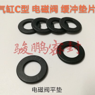 CSP电磁阀密封圈垫片气封7.5*4*1/8*4.5*1/10*4*1/10*5*1.5/10*6