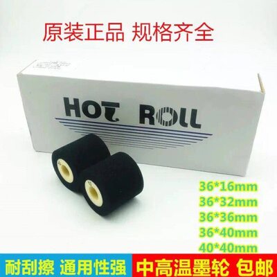 MY-380F标示机 餐消打日期墨轮36*32 16 980 1000封口机固体油墨