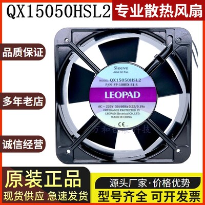全新原装LEOPAD轴流风机 QX15050HSL2 AC220V交流散热风扇 机柜