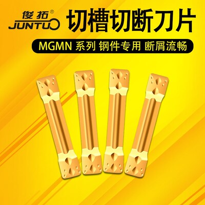 数控切槽切断刀片MGMN 150 200 250 -G 300 400 500 600-M