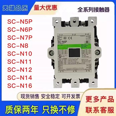 原装交流接触器SC-N5P N6P N7P N8 N10 N11 N12 N14 16APCS