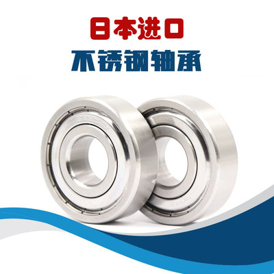 日本进口不锈钢轴承S6000 S6001 S6002 S6003 S6004 S6005 ZZ