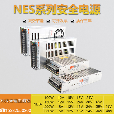 明伟直流100W开关电源50W150W/NES-350W-24V4.5A/5V12V27V36V48V