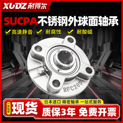 进口不锈钢外球面圆形带座轴承SUCFC203 204 205 206 207 208 209