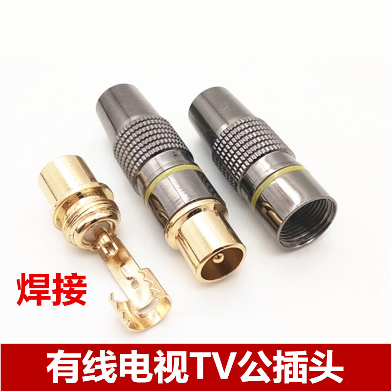 全铜镀金TV公直插头RF头有线闭路电视TV天线插头9.5TV射频头