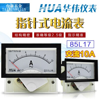 华伟HUA电流电压表85L17 85C17 5A 10A 250 300V 450V500V指针式
