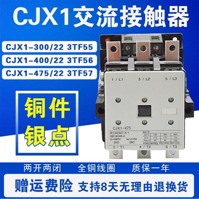 上海人民CJX1-300/22 400/22 475/22 3TF55/56/57交流接触器220V