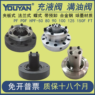 碟式充液阀PDF合金钢满油阀PF-50F80F90F100F125F150-20FT HPF63F