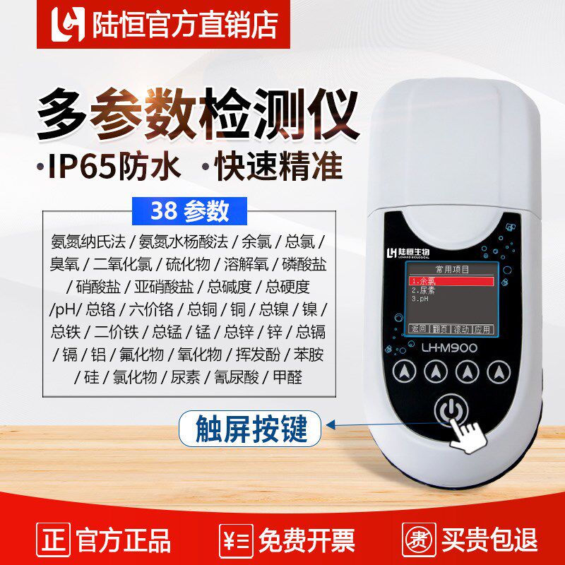 陆恒便携式多参数重金属检测仪总铜铬镍锌氟氰化物余氯测定分析仪