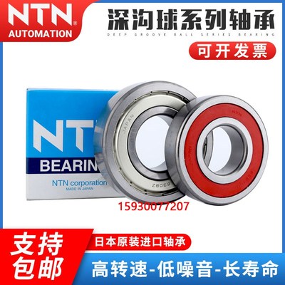 NTN轴承6200高速6201进口6202日本6203 6204 6205 6206 6207ZZ/DU