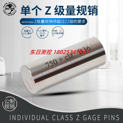 美国MEYER美亚 Z级公制单支针规 12.72 to 15.31 15.32 to 17.81