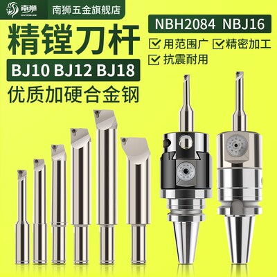 微调精镗孔镗刀杆NBH2084 NBJ16 BJ10 BJ12 BJ18 EWN2外圆镗刀杆