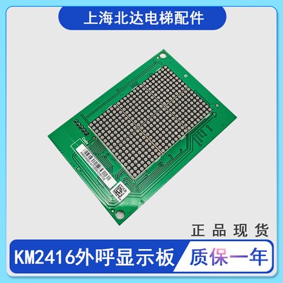 外呼显示板K2416G03电梯外招板K2416G03/ZK20437全新适用于通力