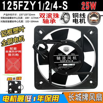 苏州长城 125FZY2-S220V 25W 交流轴流风机 双滚珠散热风扇13532