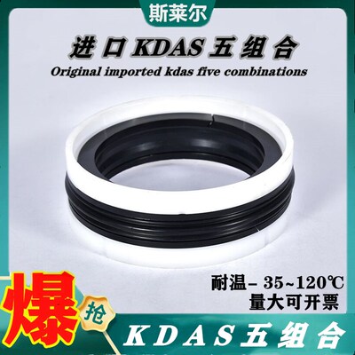 KDAS五组合油封50*55*60*63*65*70*75*80*26.7*28.9*31.1*35.1