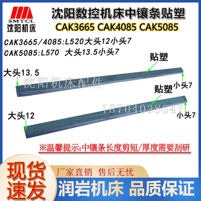 沈阳数控机床 CAK3665 CAK4085 5085 贴塑中镶条镶条斜铁贴塑斜铁