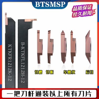 TKF12R/16R走心机外圆切槽切断刀不锈钢切槽车螺纹斜口车刀排刀机