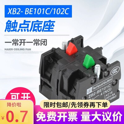 按钮开关底座辅助触点开关xb2按钮配件常闭be102常开点ZB2-BE101C