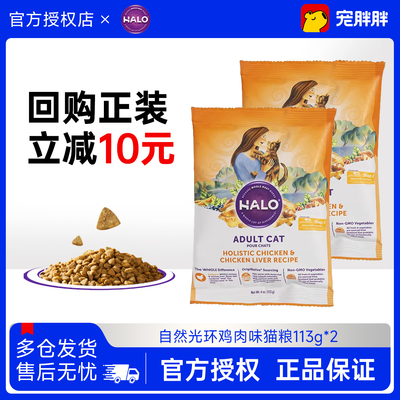 Halo自然光环美国原装进口纯鲜肉增肥发腮美毛成幼猫粮试吃装113g