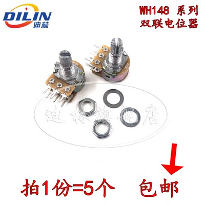 WH148双联电位器B1K/2K/5K/10K/20K/50K/100K/500K/B1M 柄长15MM