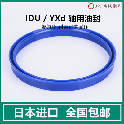 35*43*10 36*44*10 YXd IDU 型 液压 油封 轴用 聚氨酯进口密封圈