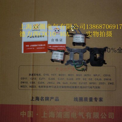 CDC10-40A CJT1-40A交流接触器线圈 国标质量 直销