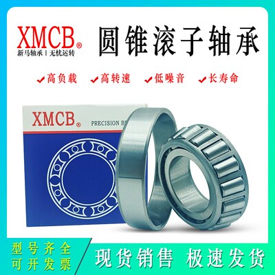 XMCB新马原装圆锥滚子轴承32221 32222 32224 32226 32228 32230