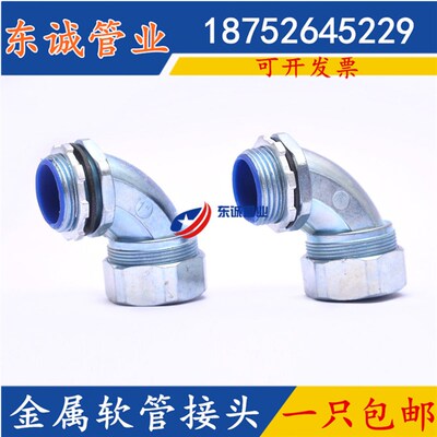 4590包塑金属软管度弯头Y型T型三通分线接头钢管软管对接国标