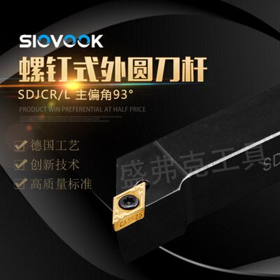 数控车刀刀杆 外圆刀93度SDJCR1212H07/1616H11车床小刀具 车刀杆