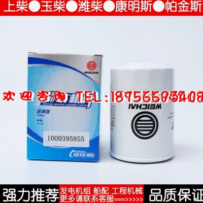 1000395855/1000265819潍柴专用机油滤芯适用潍柴WP3.7/4.1发动机