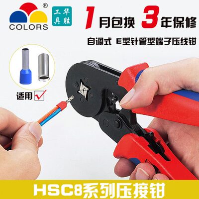 华胜压线钳接线欧式管型万用E针形HSC86冷压端子钳多功能电工钳子