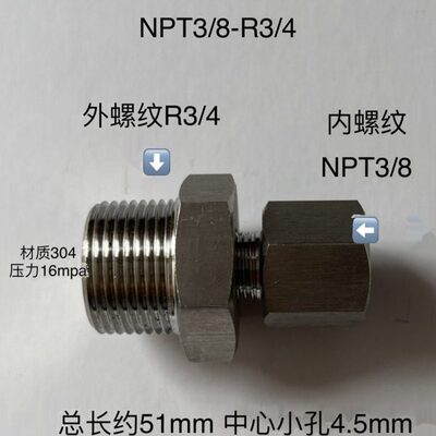 NPT3/8-ZG3/4不锈钢内外丝接头 组合式 内螺纹NPT3/8 外螺纹R3/4