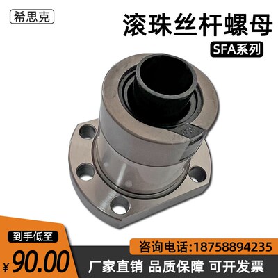 滚珠丝杆 丝杠螺母 SFA1205/1210/1605/1610/1616/1620/2005/2010