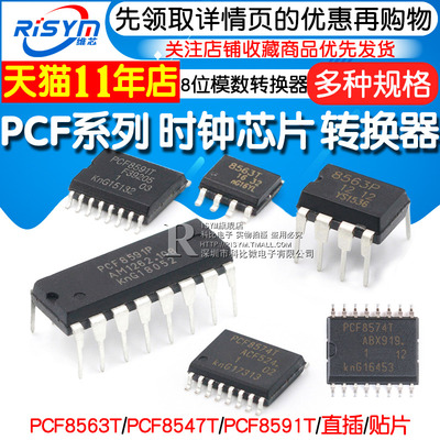 PCF8563P PCF8591P/PCF8574T 8位模数/数模转换器 时钟/计时芯片