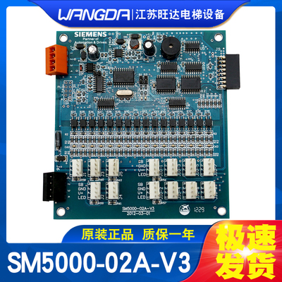 西继迅达轿厢通讯板 SM5000-02A-V3 轿内通讯板 原装正品现货实拍